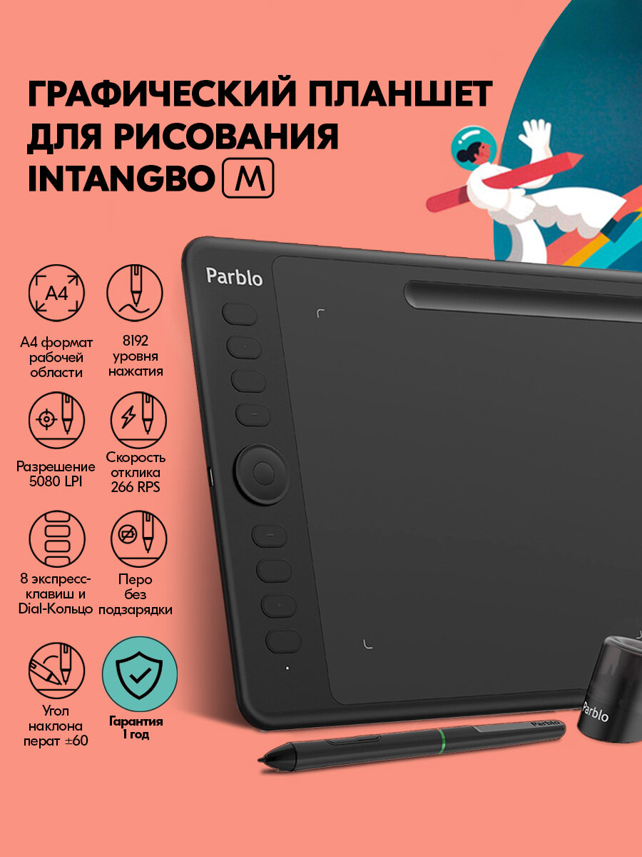 Графический планшет Parblo Intangbo M Stars Black для рисования, черный, А4, 8192 уровней нажима