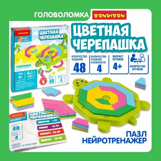 Настольная логическая игра-головоломка Bondibon ВВ5082 БондиЛогика. Цветная черепашка