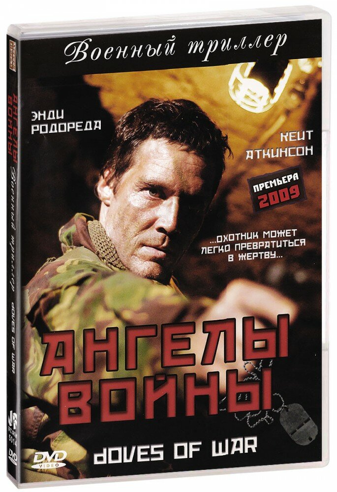 Ангелы войны (DVD) (2006 год, ДВД диск, DVD Box, Новая Зеландия)