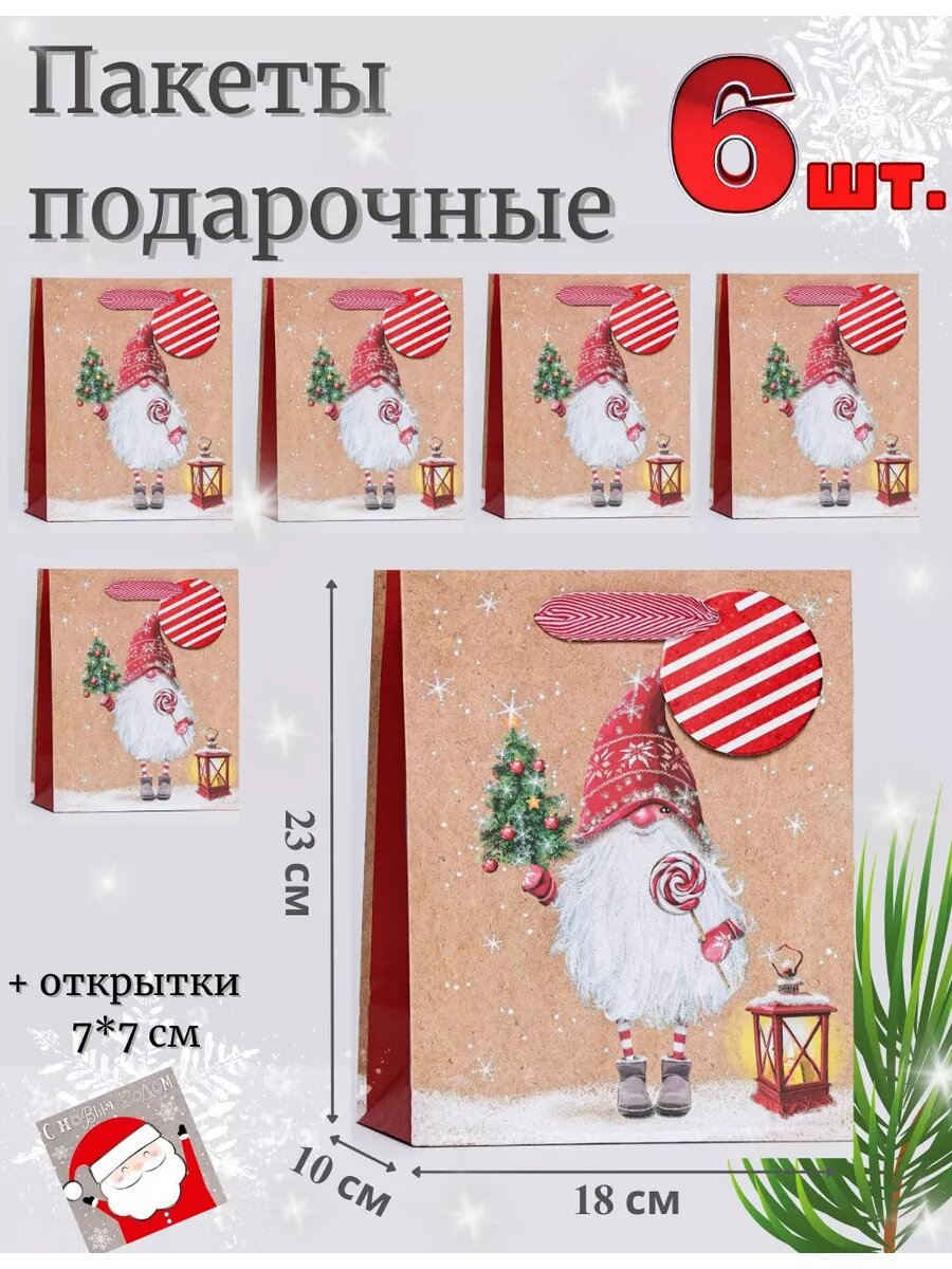 Подарочный пакет дед мороз 18х22,3х10 см 6 шт