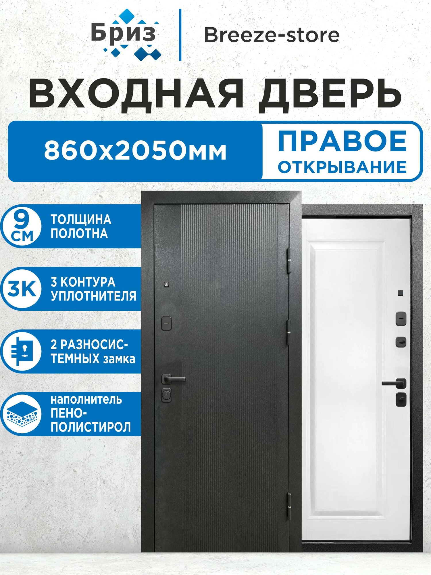 Входная дверь металлическая 9 см Штамп Классика МП 2050х860 Правая