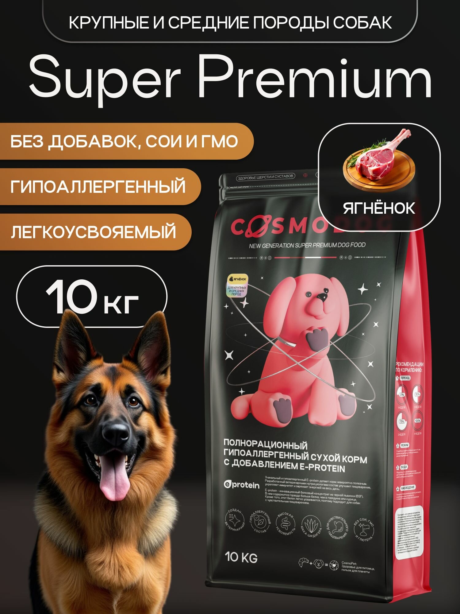 Корм для собак сухой с ягненком 10 кг Cosmodog гипоаллергенный холистик супер премиум-класса для крупных и средних пород