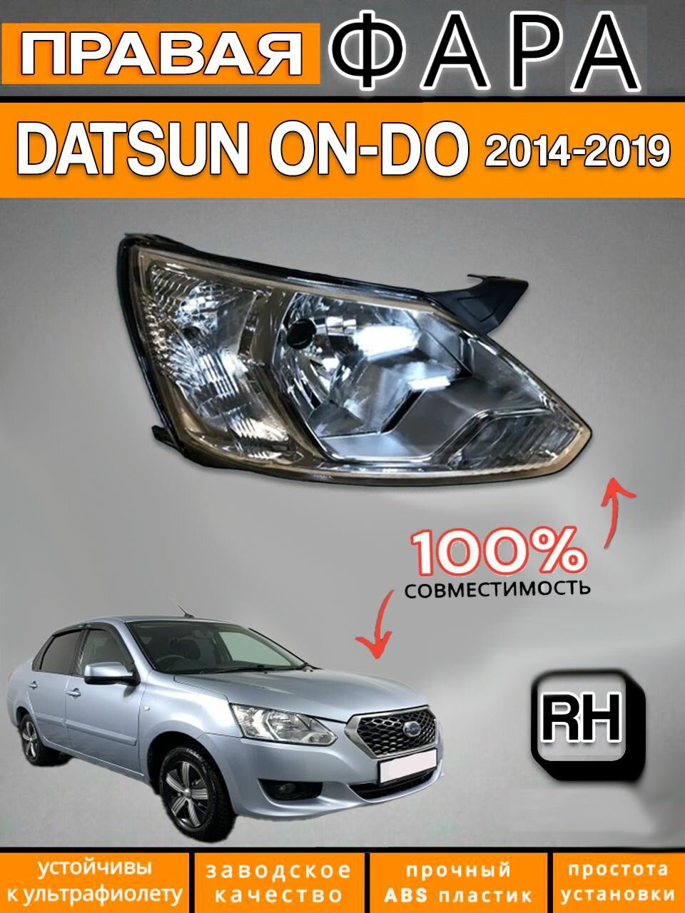 Фара Датсун Он-До DATSUN ON-DO 2014-2019 TYG правая