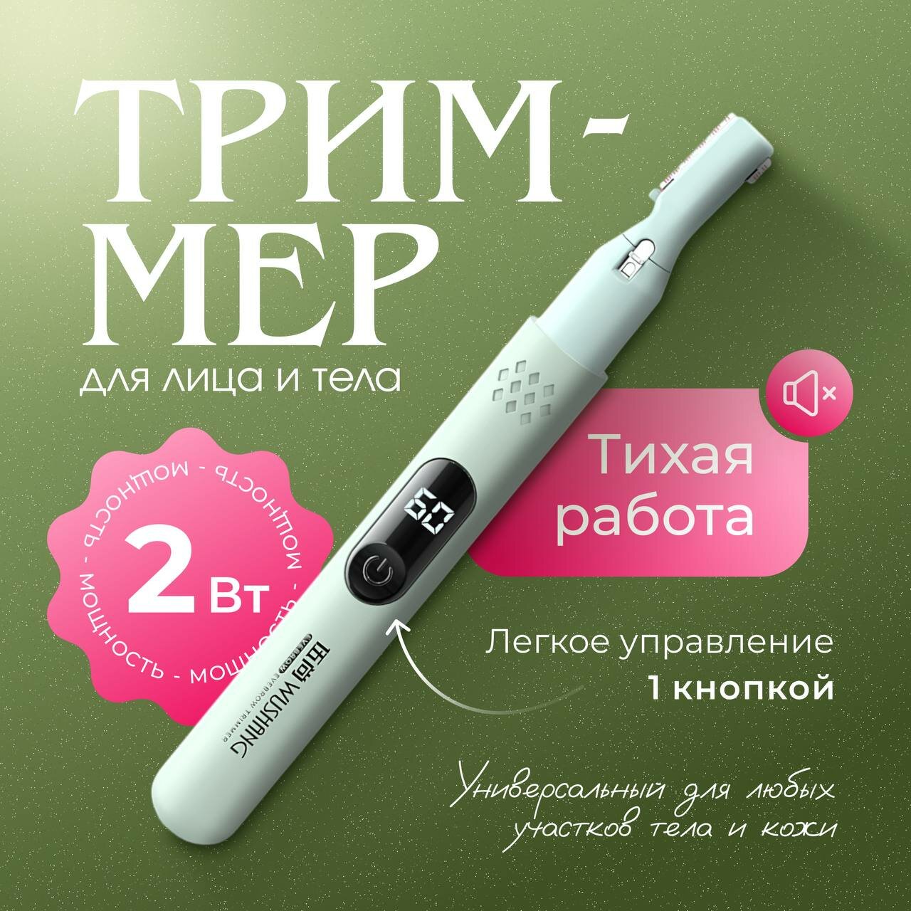 Женский триммер для бровей, тела и зоны бикини