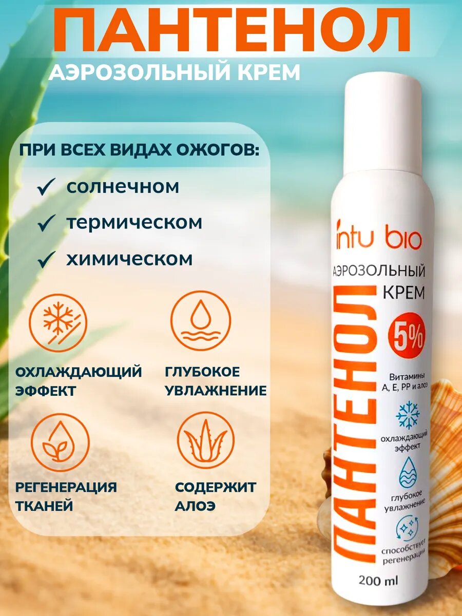 Пантенол спрей 200 мл.