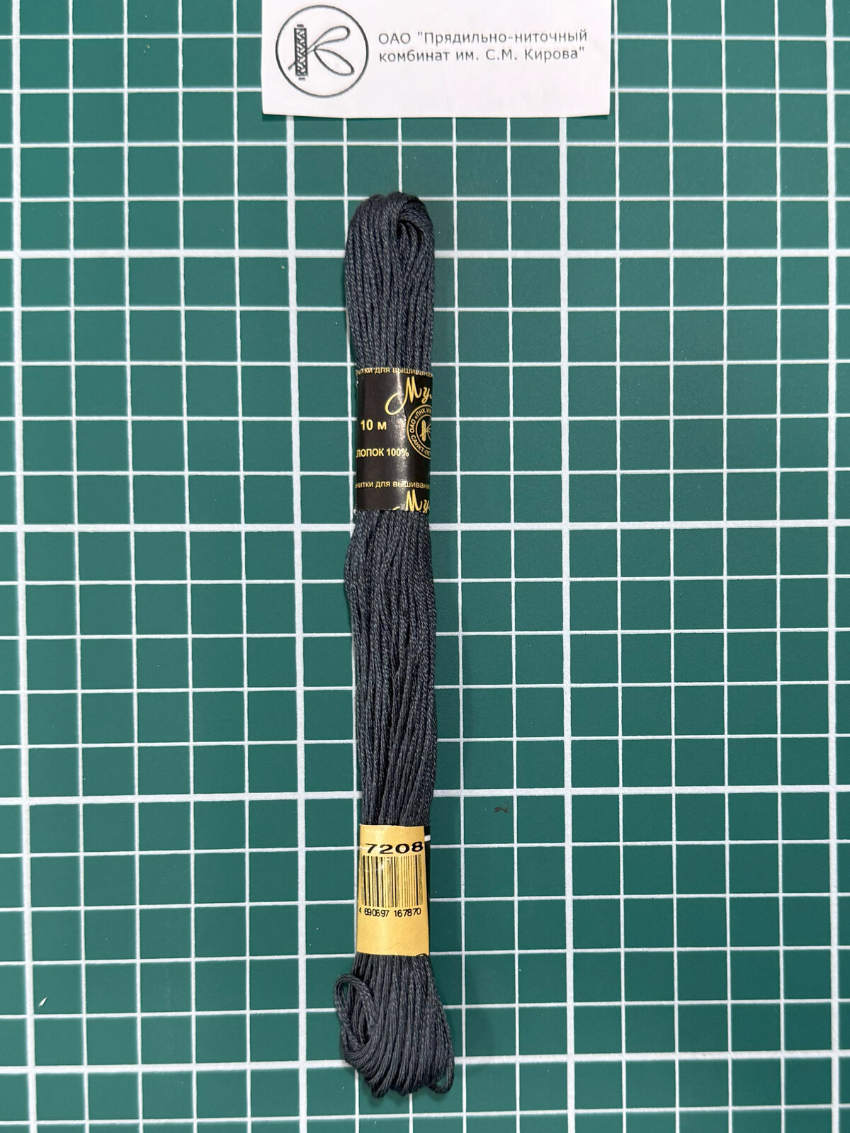 Нитки вышивальные Мулине 10м, цвет: 7208, ПНК им. Кирова