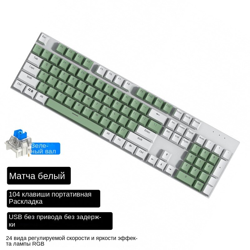 87 кнопок Клавиатура для компьютерных игр с подсветкой RGB 104 Полная клавиша Non-Punching E-Sports Двойная борьба Металлическая проволока Механическая