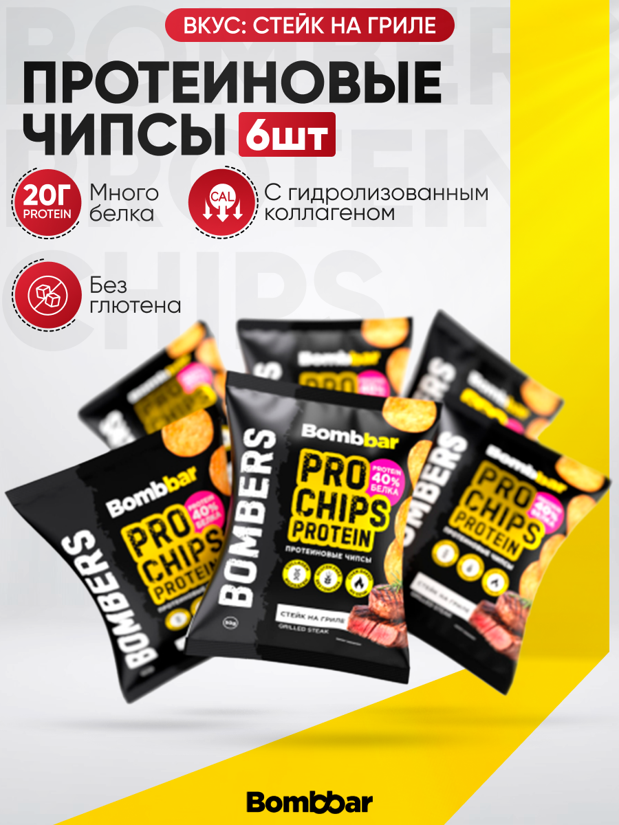 Чипсы протеиновые цельнозерновые BOMBBAR 6х50г. со вкусом стейк на гриле