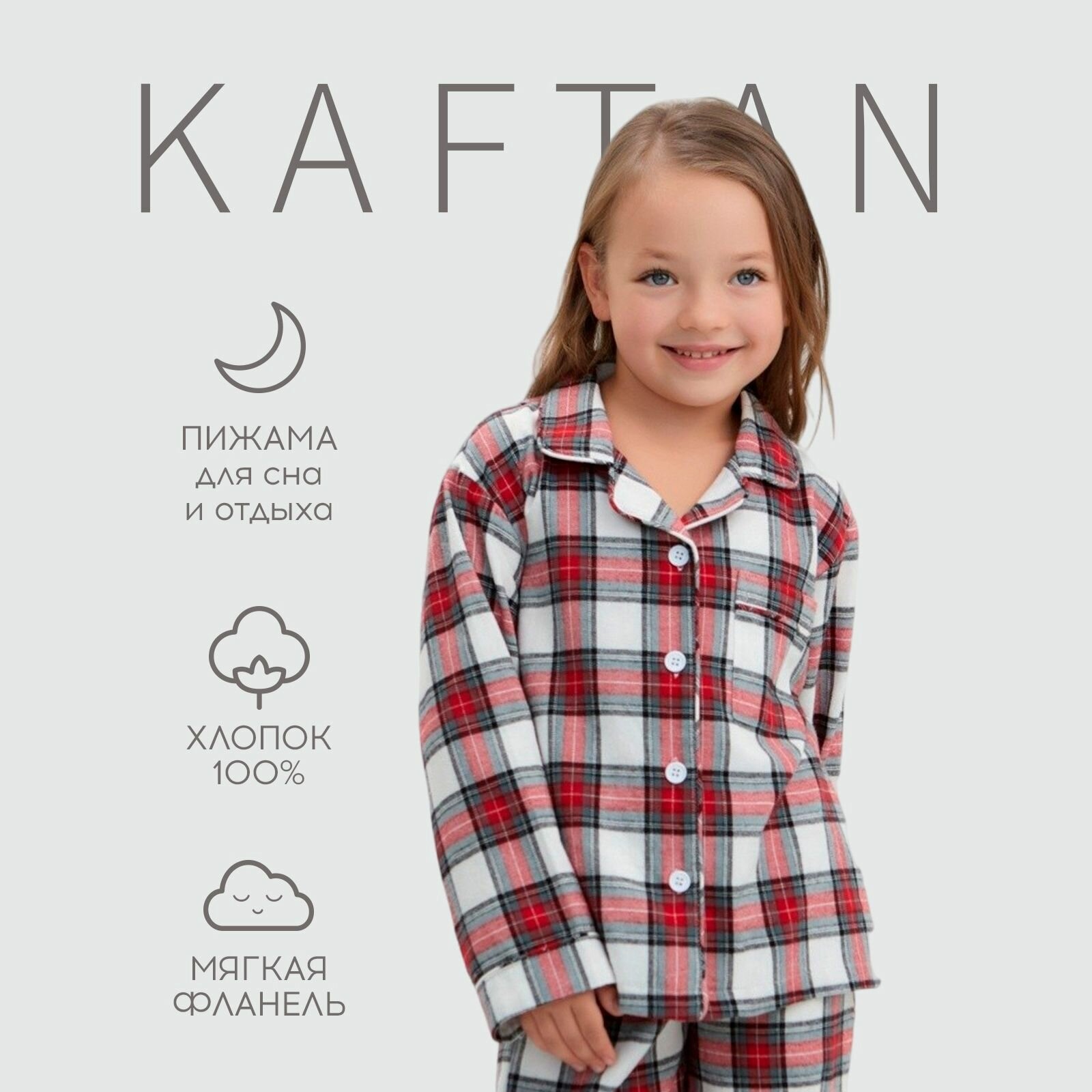 Форма спортивная Kaftan