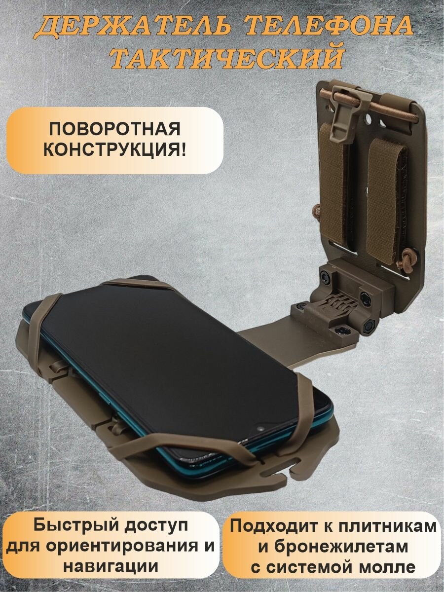 Тактический держатель для мобильного телефона на бронежилет с креплением MOLLE, складная навигационная панель для смартфона, навигационная доска - чехол для телефона на тактический жилет