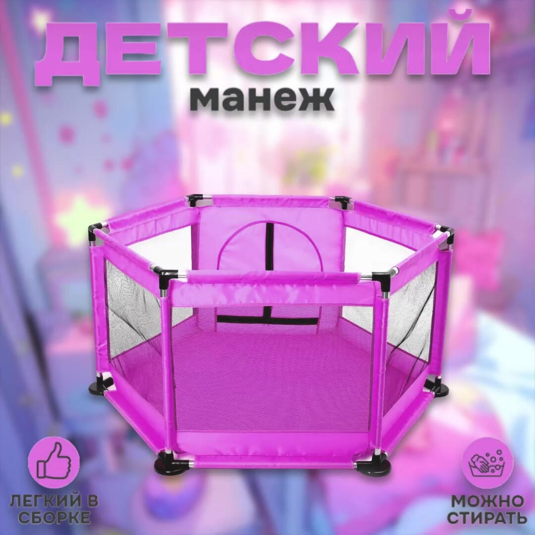Игровой манеж, многоугольный, складной, розовый, пластик, 65х65 см