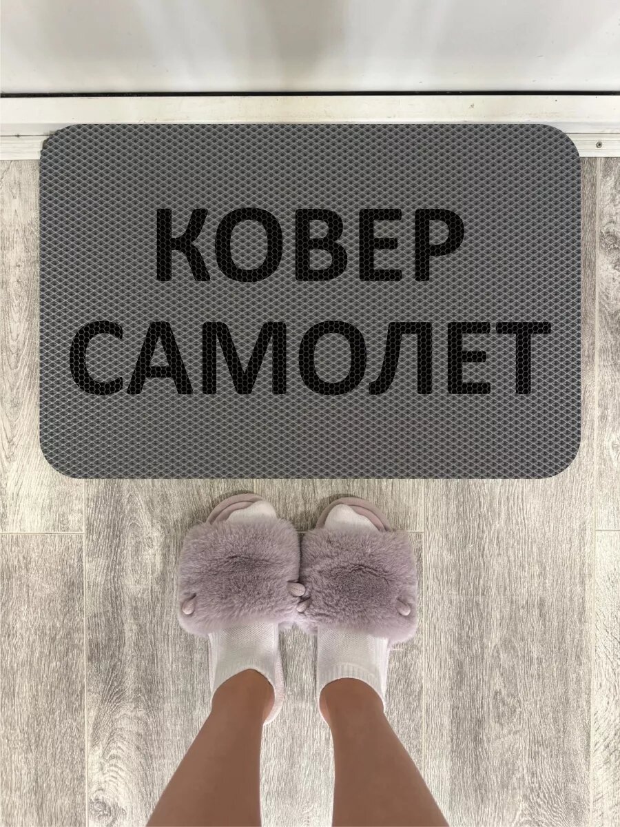 Придверный коврик в прихожую из ЭВА