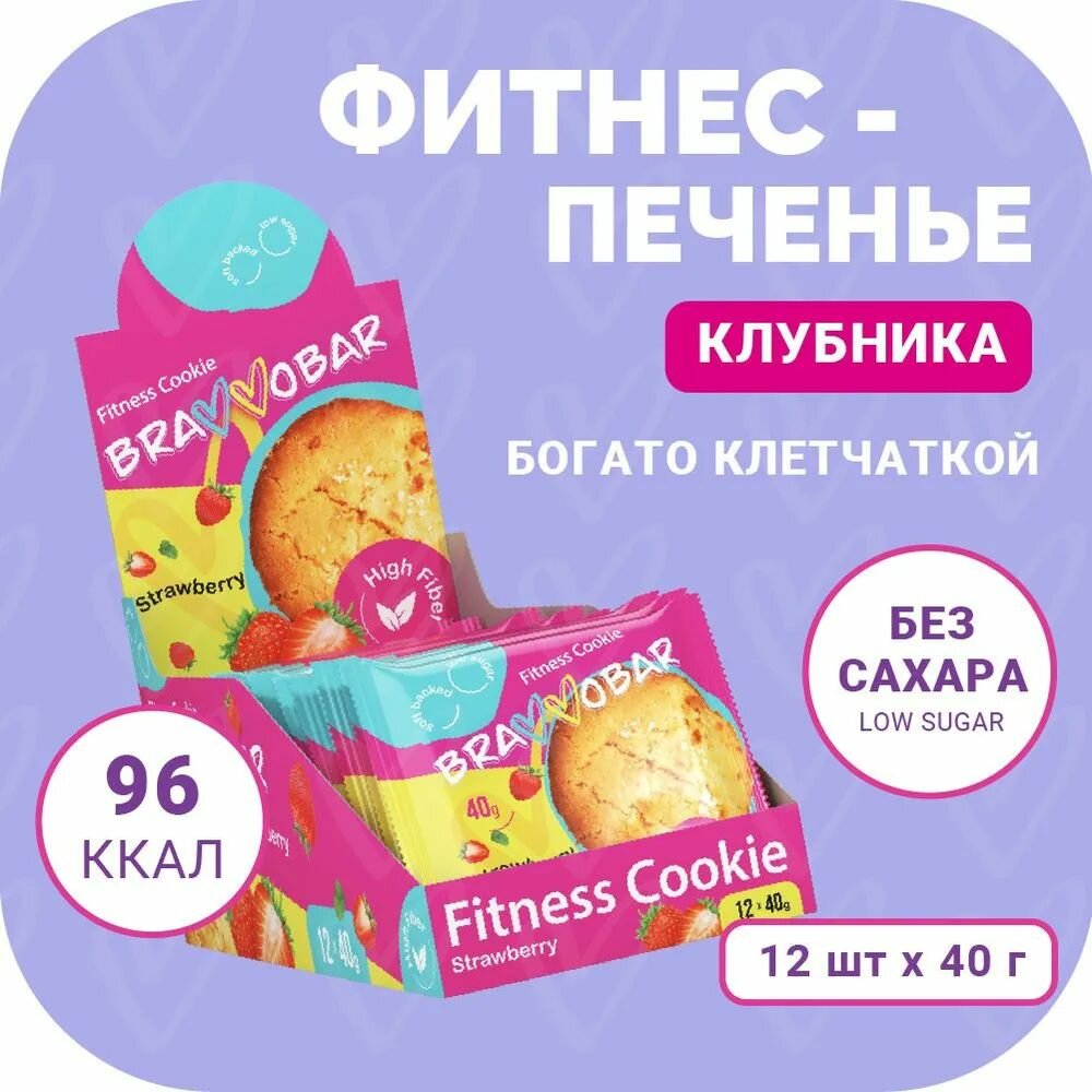 Печенье протеиновое без сахара BraVVobar со вкусом клубники, 12 шт. х 40 гр,