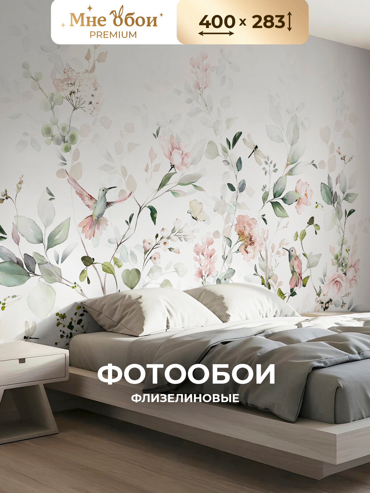 Фотообои на стену флизелиновые 3d для спальни и гостиной, на кухню 400х283 цветы, растения