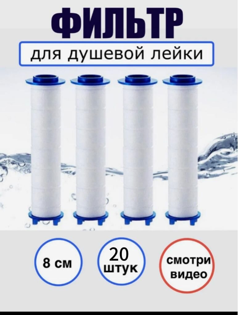 Фильтр для душа