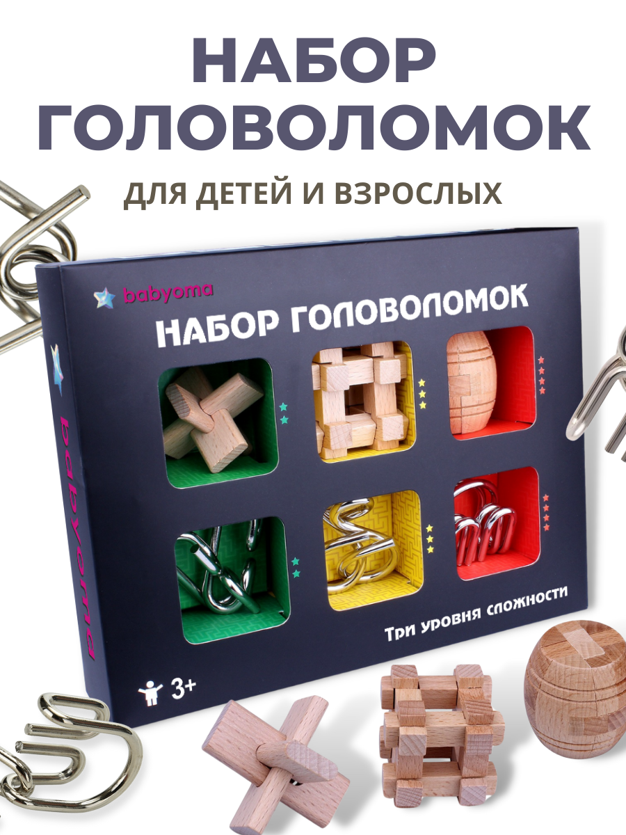 Головоломка Babyoma, дерево/металл, для развития логики, 6 заданий, 3 уровня сложности