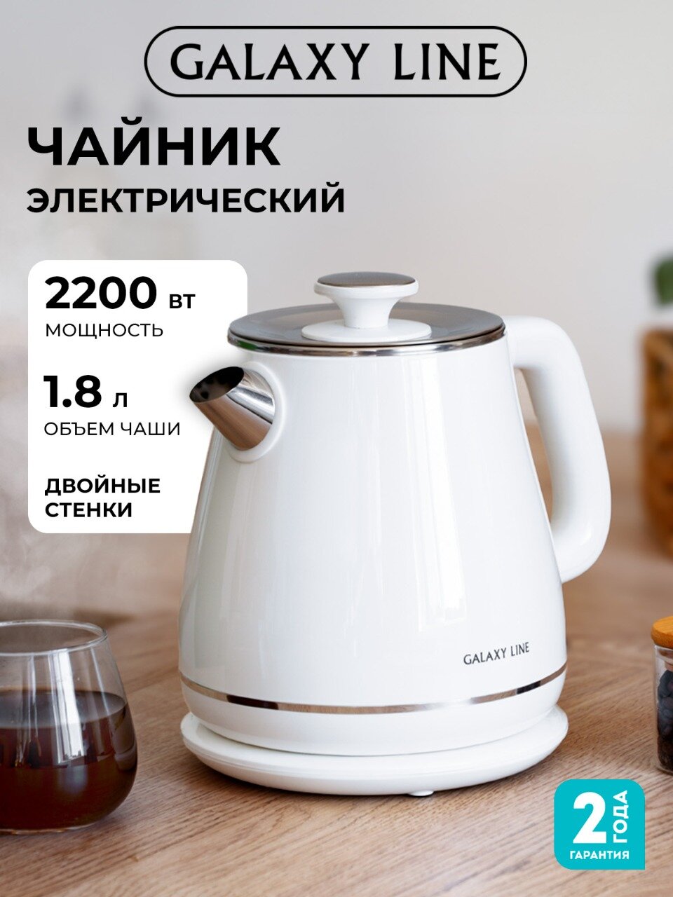 Электрический чайник GALAXY LINE GL0331, двойные стенки, нержавеющая сталь, 2200Вт