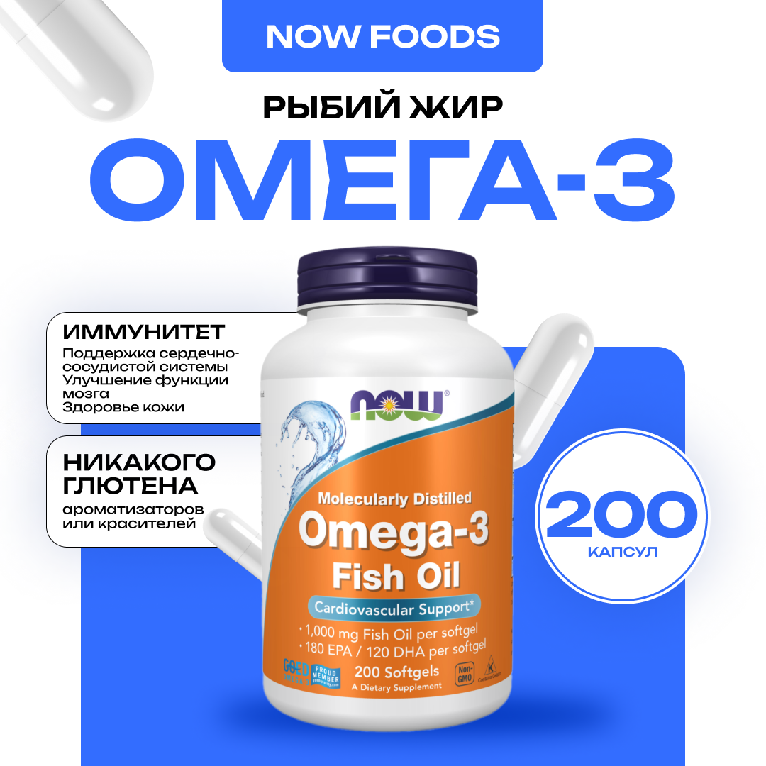NOW Омега 3 omega-3 1000 мг жирные кислоты, здоровье мозга и суставов, 200 капсул