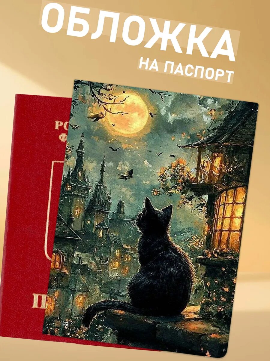 Обложка для паспорта