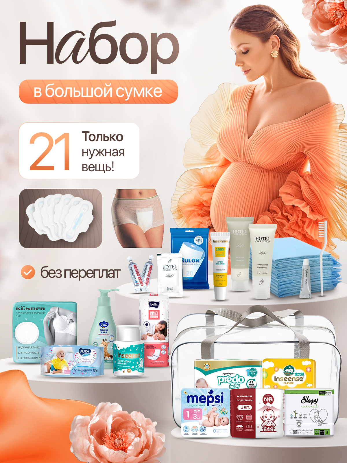 Готовая сумка в роддом для малыша и мамы "Оптимальная - ничего лишнего", в большой сумке