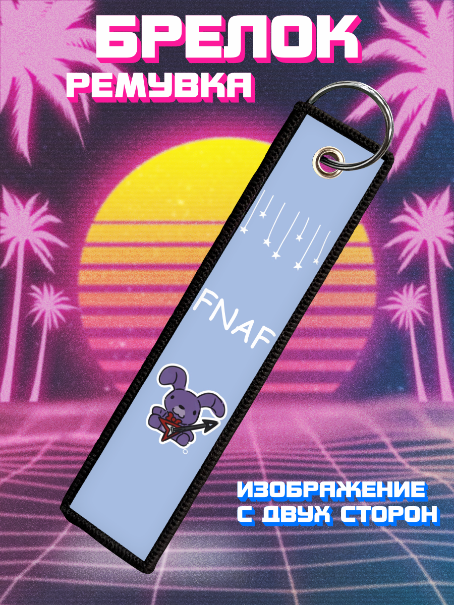 Брелок BELOUSOV