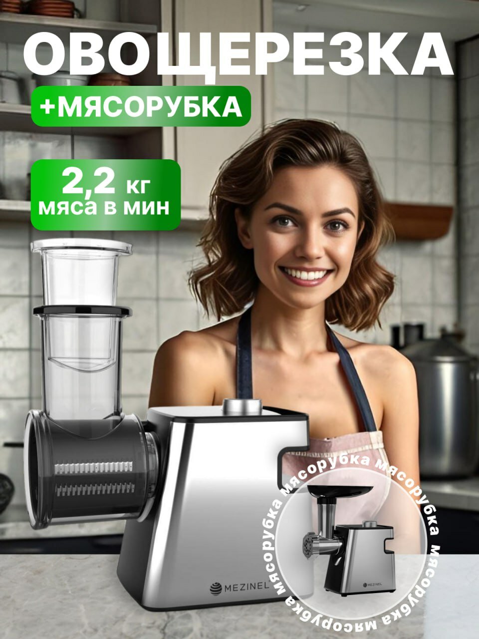 Овощерезка электрическая с насадкой для мясорубки / Электрический измельчитель