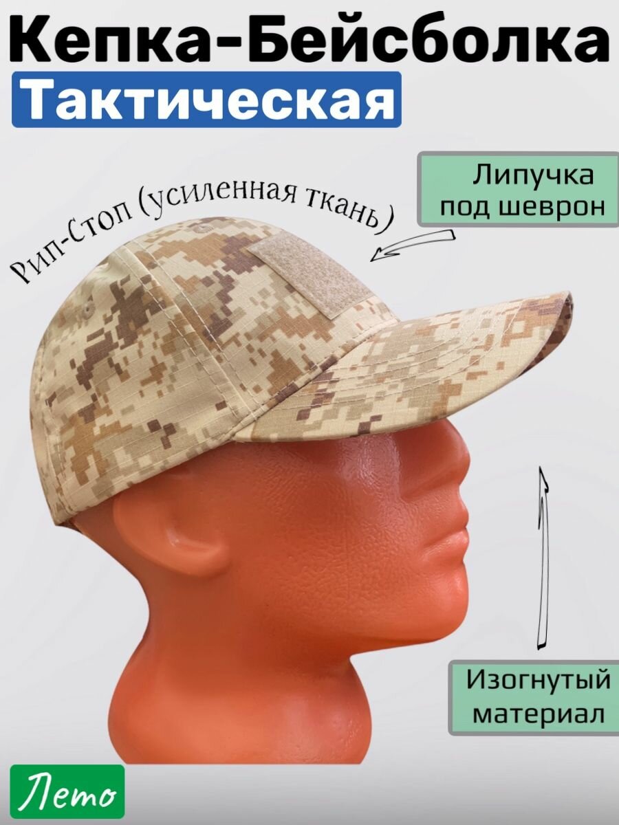 Бейсболка для мужчин