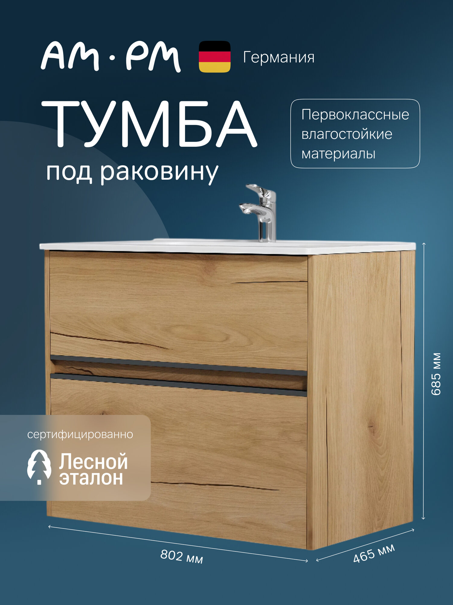Тумба под раковину AM.PM Sense, универсальная, 80 см, цвет дерево