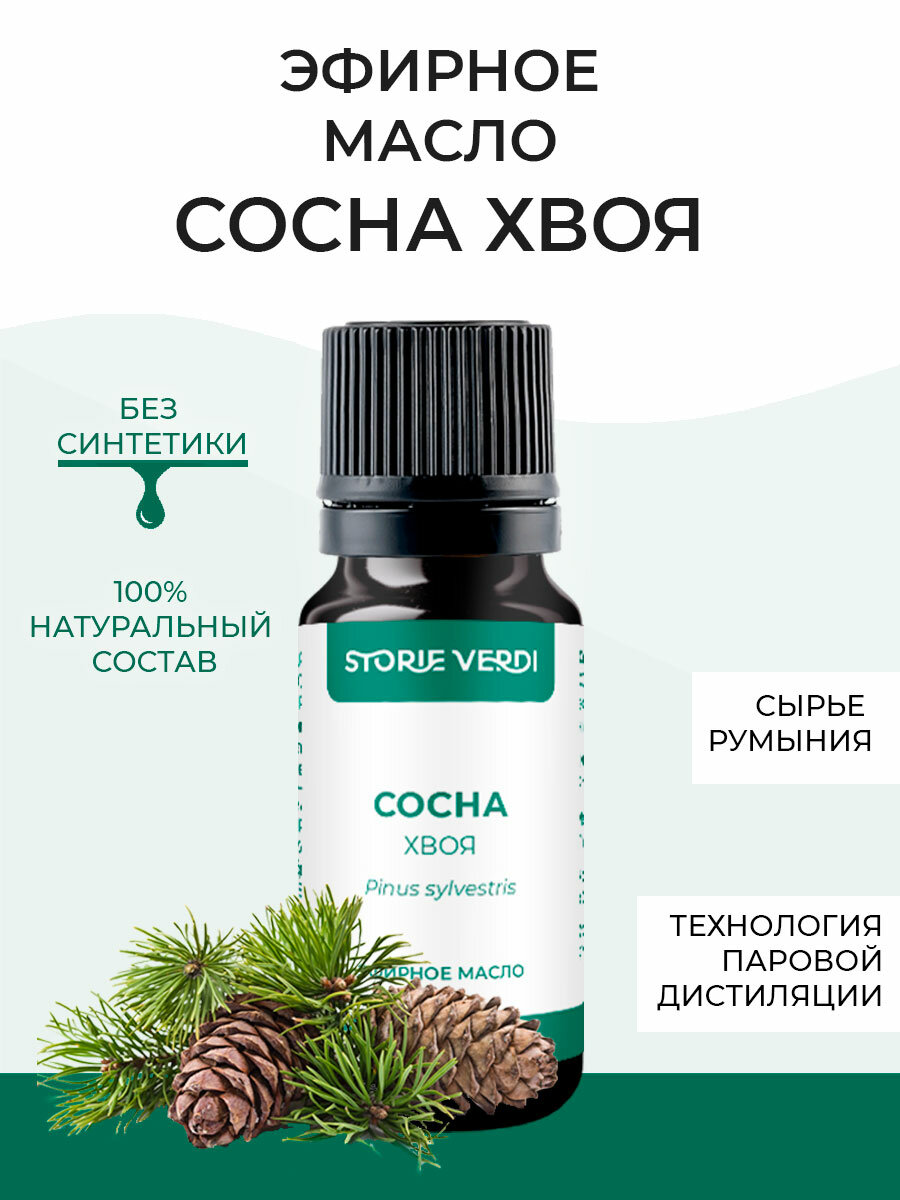 Сосна 100% натуральное эфирное масло STORIE VERDI, 10 мл