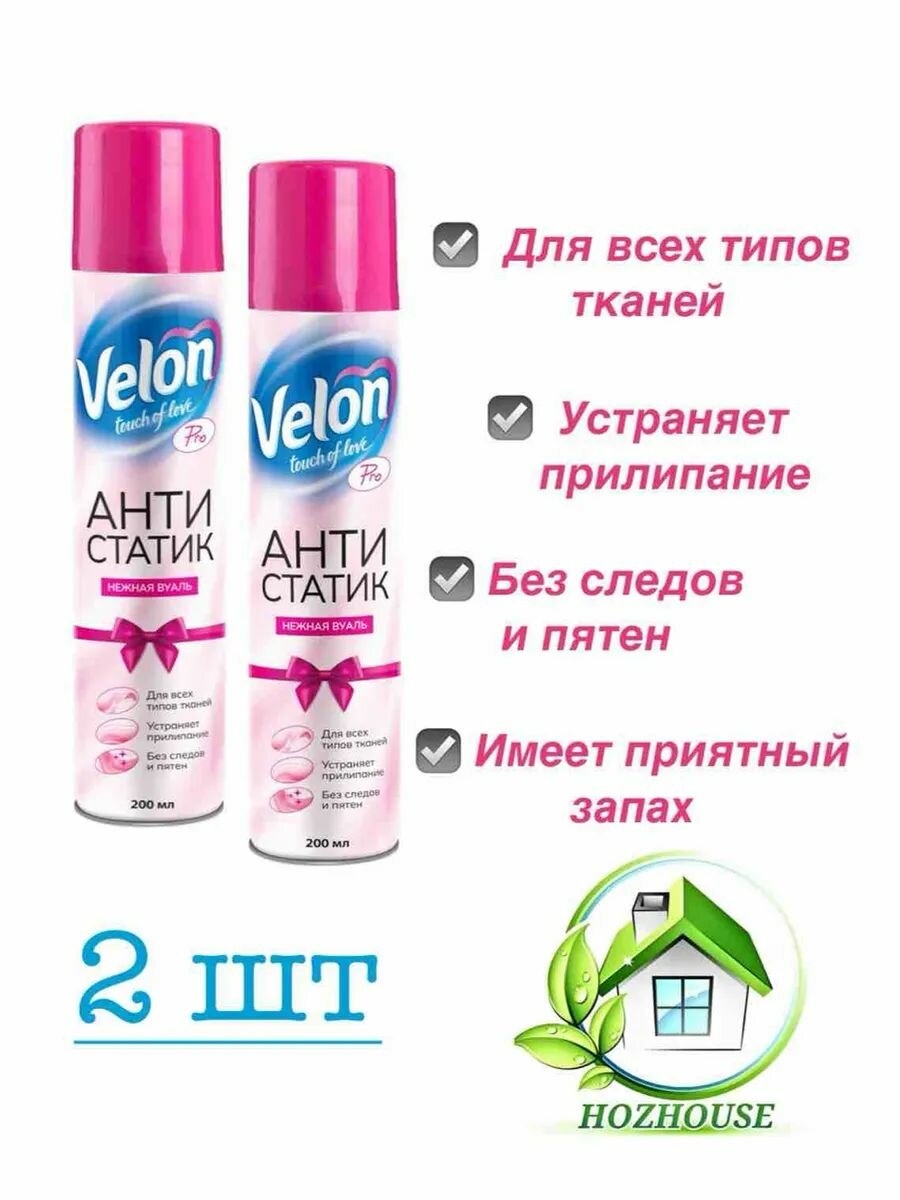Антистатик PRO Velon, 200 мл 2шт