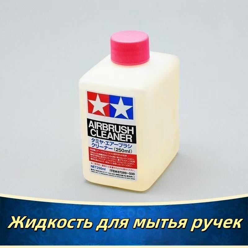 Очиститель для аэрографа 250 мл , TM-87089