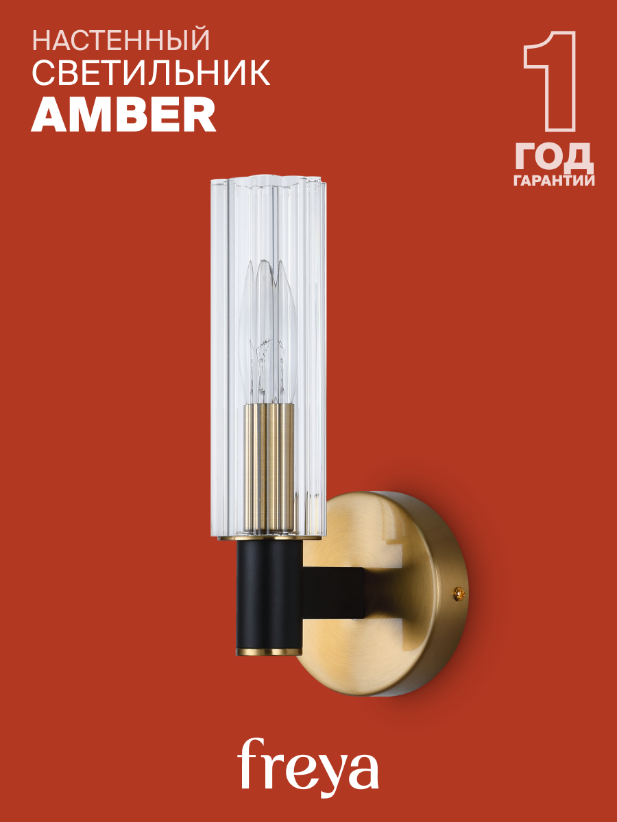 Светильник настенный бра Freya Ambra E14, IP20, 40W FR5167WL-01B