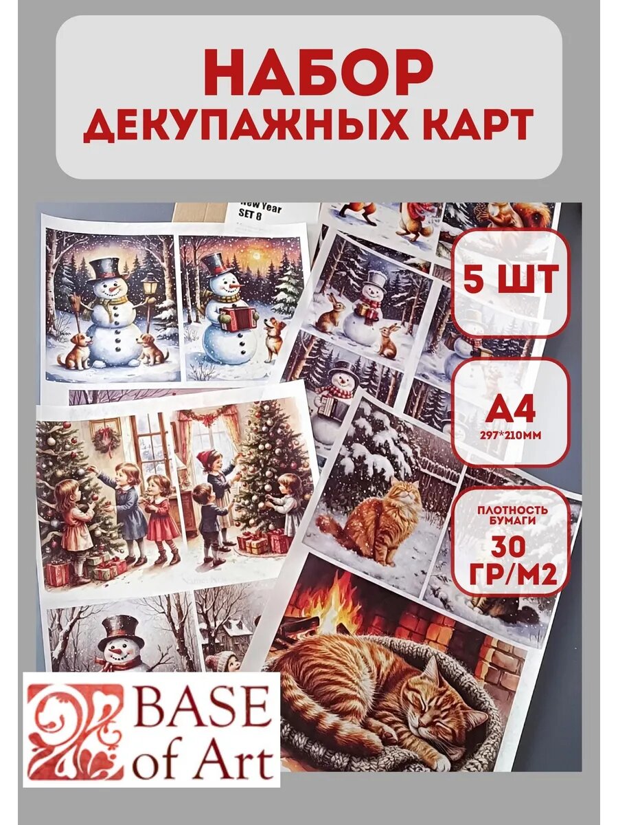 Бумага для декупажа 5 декупажных карт New_Year_ Set8