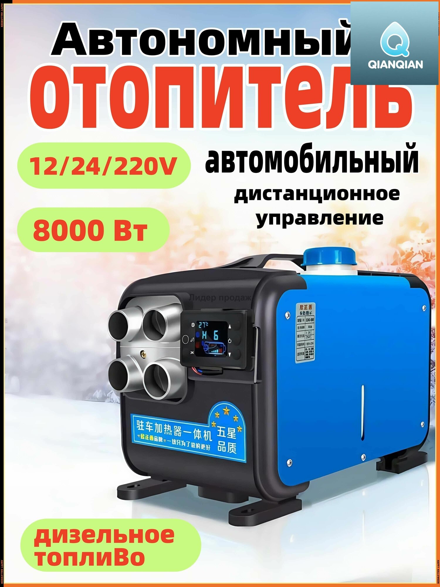 Автономный отопитель, 12/24/220В, 8000 Вт, дизельный отопитель, автономка