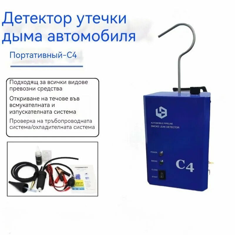 Дымогенератор для автомобиля/Автомобильный детектор утечки трубы, портативный, синий
