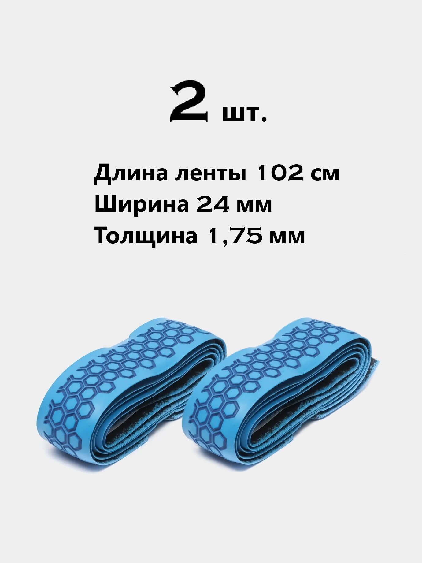 7GL PRO-S410 Hockey Grip Tape грип-лента для захвата рукоятки с двухсторонним скотчем ( Синий - 2шт.)