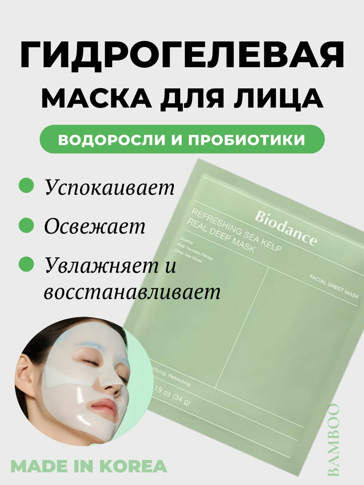 Маска косметическая
