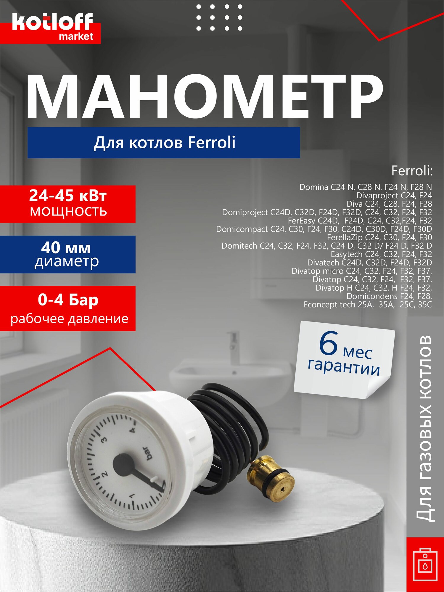 Манометр 4 бар под скобу, диаметр 40 мм. подходит к газовым котлам Ferroli арт. 39818210