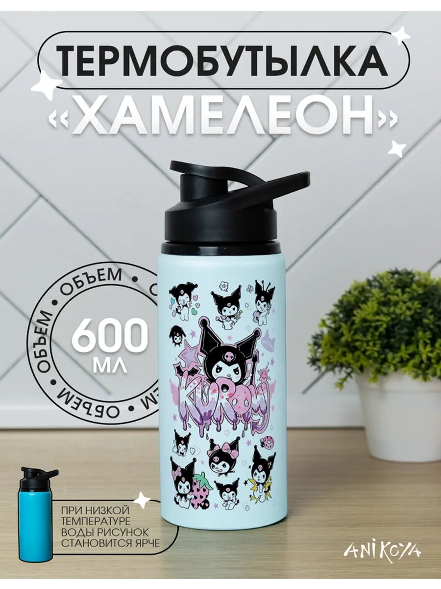 Спортивная бутылка хамелеон для воды Куроми аниме