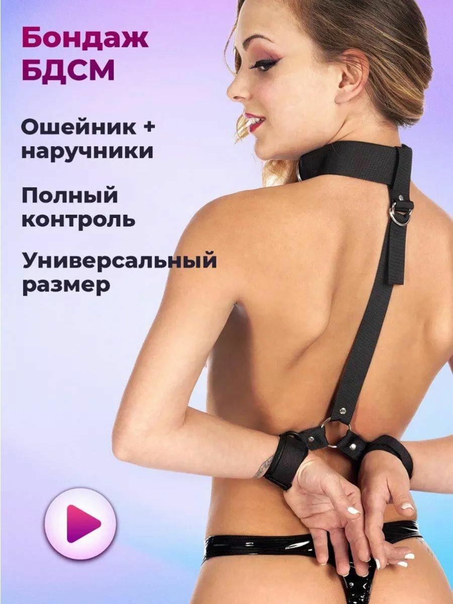 Наручники бдсм для ролевых игр ошейник бандаж для секса