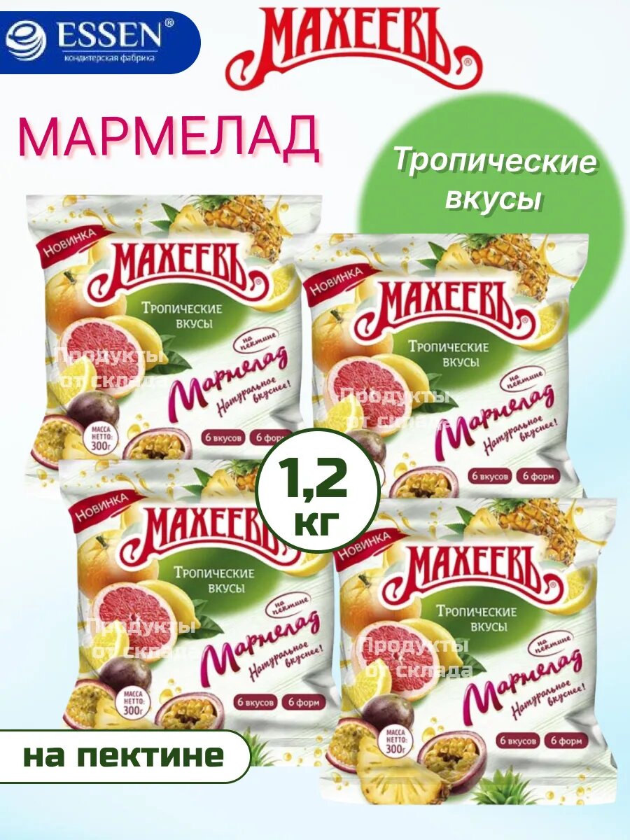 Мармелад Махеев "Тропический вкус", желейный, натуральный, 1,2 кг