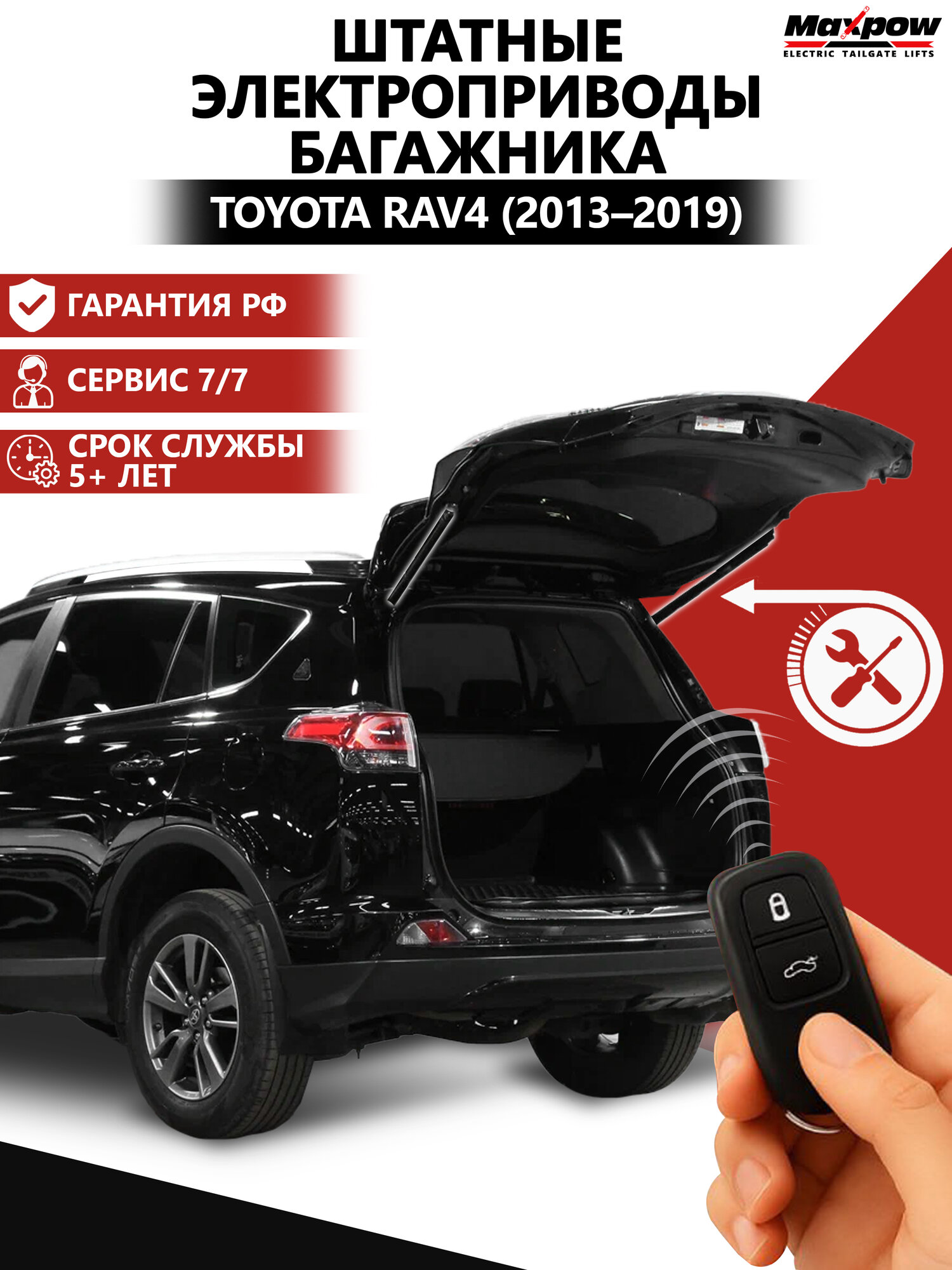 Электропривод багажника Toyota RAV4 2013-2019 4 поколения XA40/ Тойота РАВ4 ХА40 2013,2014, 2015, 2016, 2017, 2018, 2019