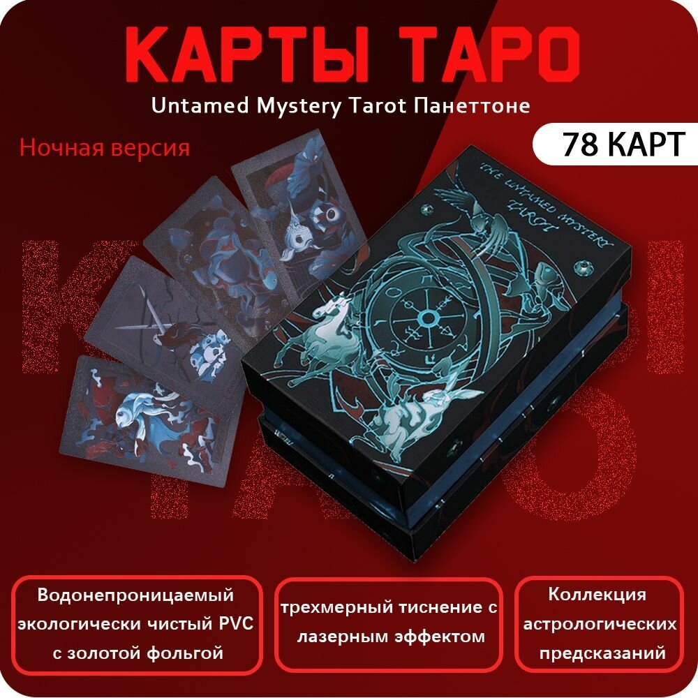 Kарты таро Untamed Mystery Tarot Панеттоне Недоступная тайна Радужный дизайн seven