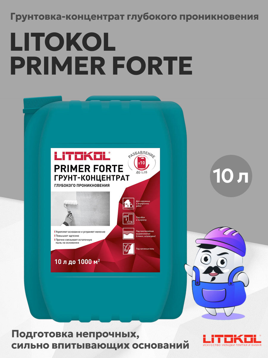 Грунтовка-концентрат LITOKOL PRIMER FORTE (10л)
