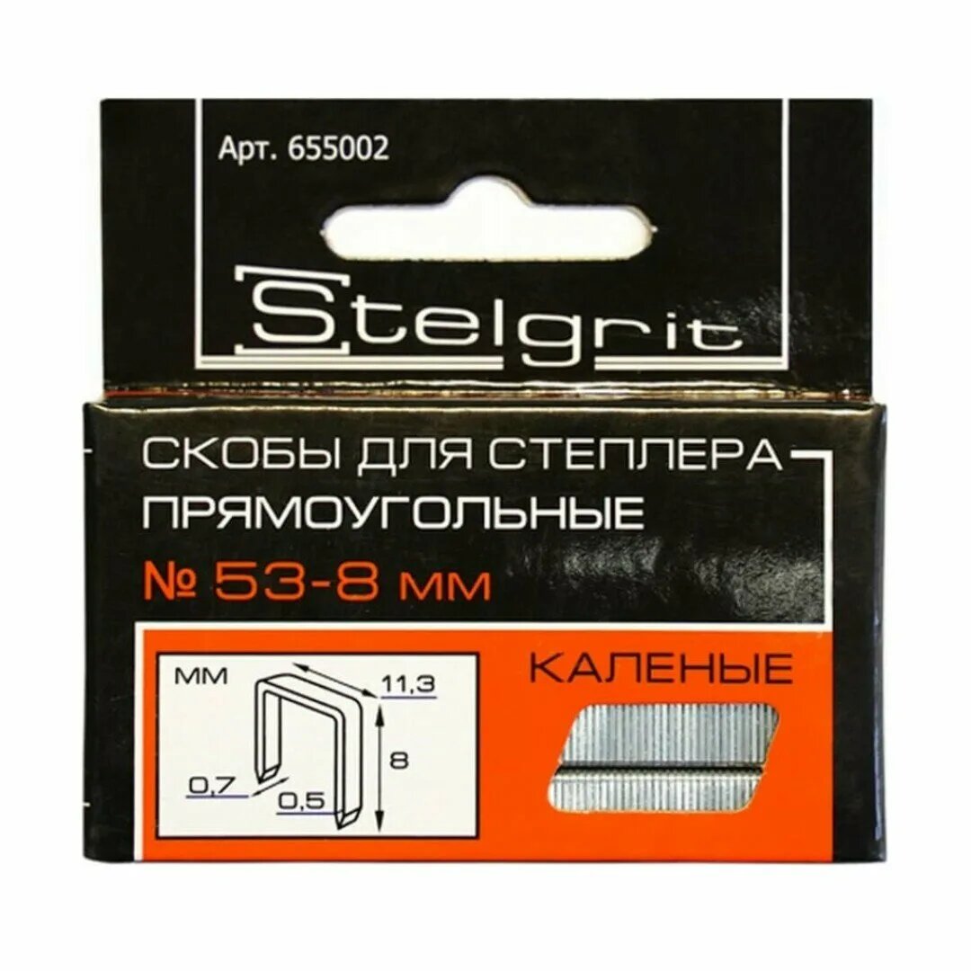 Скобы для степлера Stelgrit прямоугольные №53-8мм