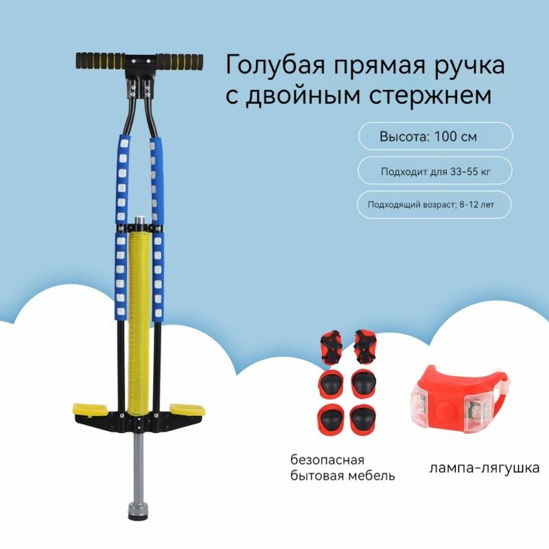 Прыгалка-погостик, Детское прыгающее устройство/одинарные и параллельные брусья с защитным снаряжением и лампами