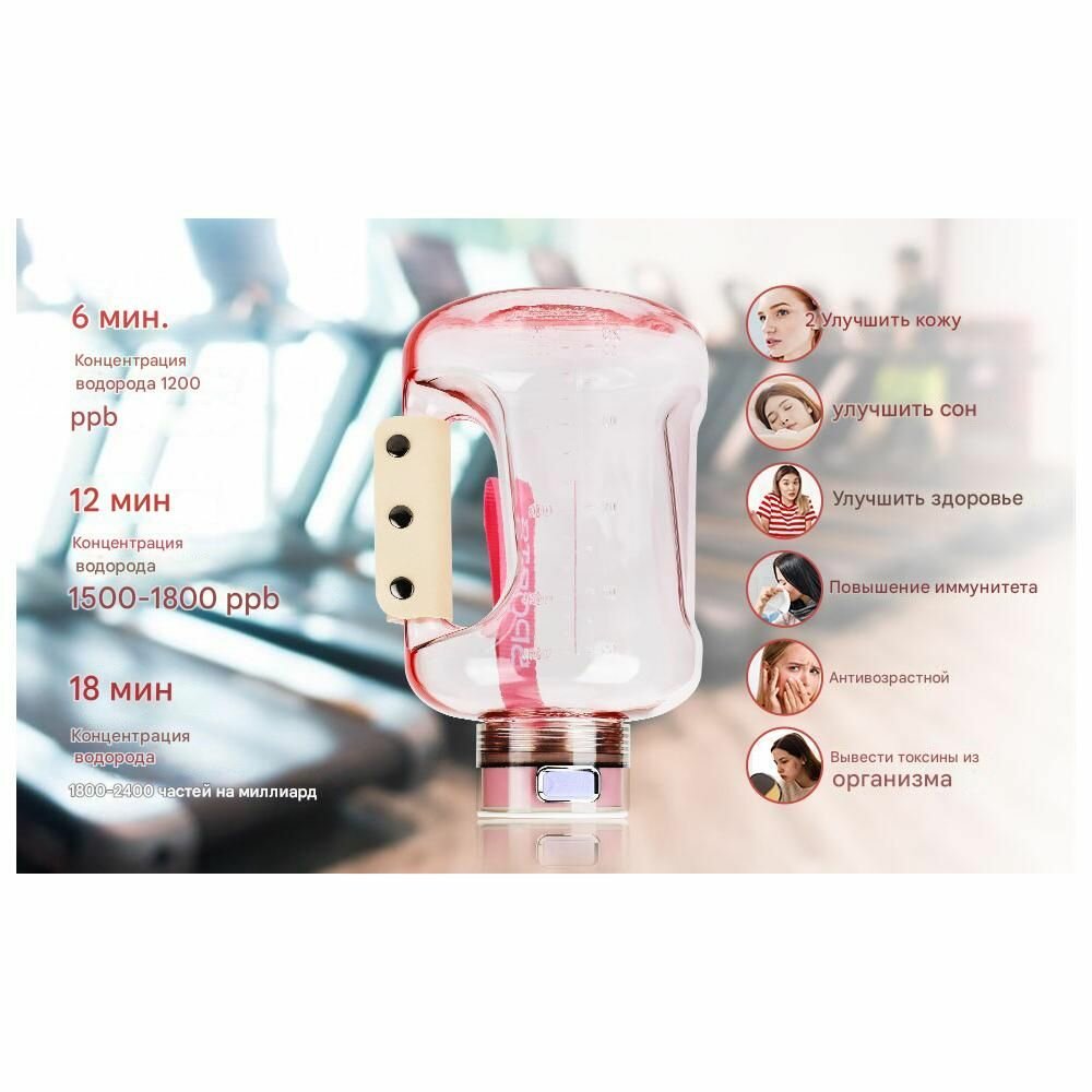 Генератор водородной воды 1.5 л портативный: для дома, офиса и путешествий, большая емкость, концентрация 1200-2400 ppb (розовый)