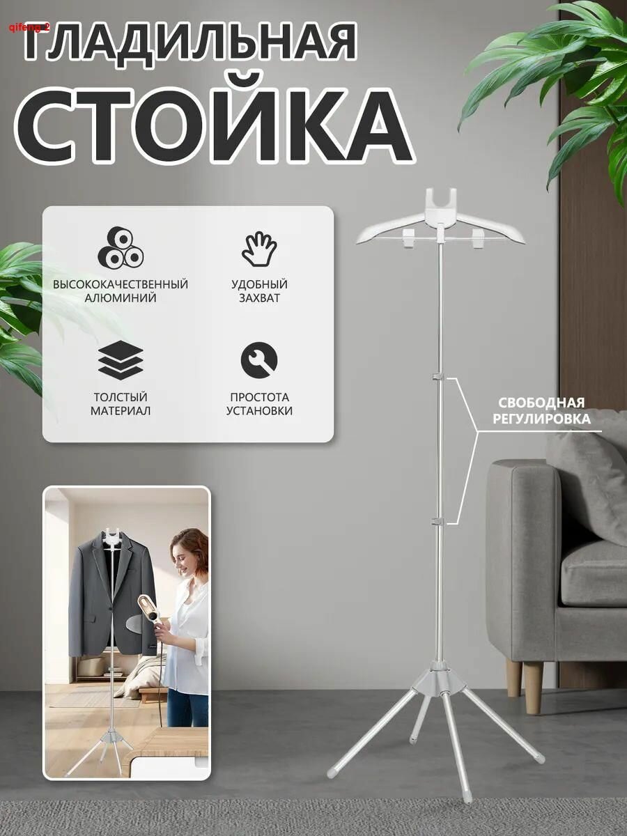 Гладильная доска Напольная, 160 см х 46 см.