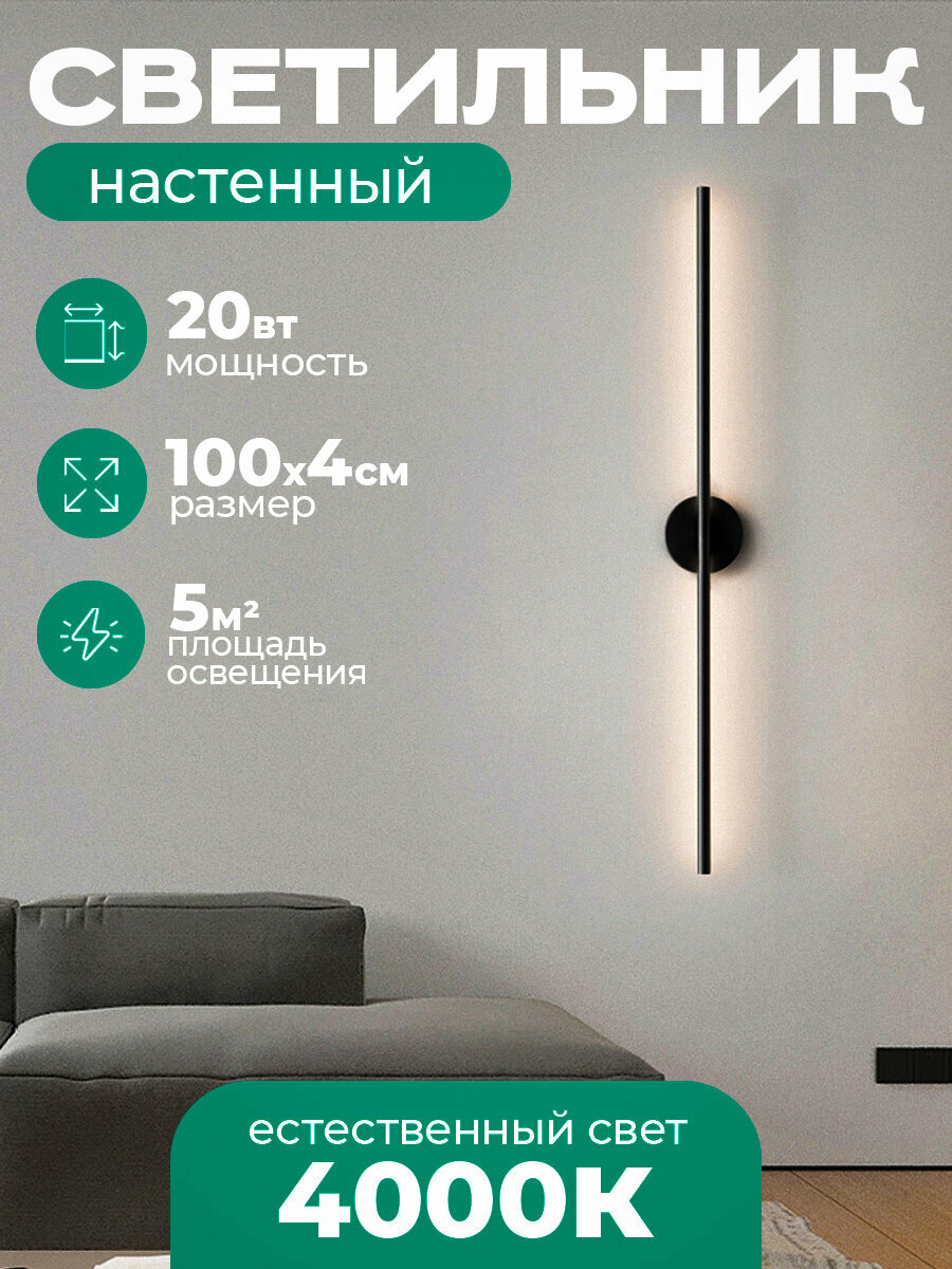 Светодиодный настенный светильник Damas Max Black матовый черный, 20W, 4000K, бра