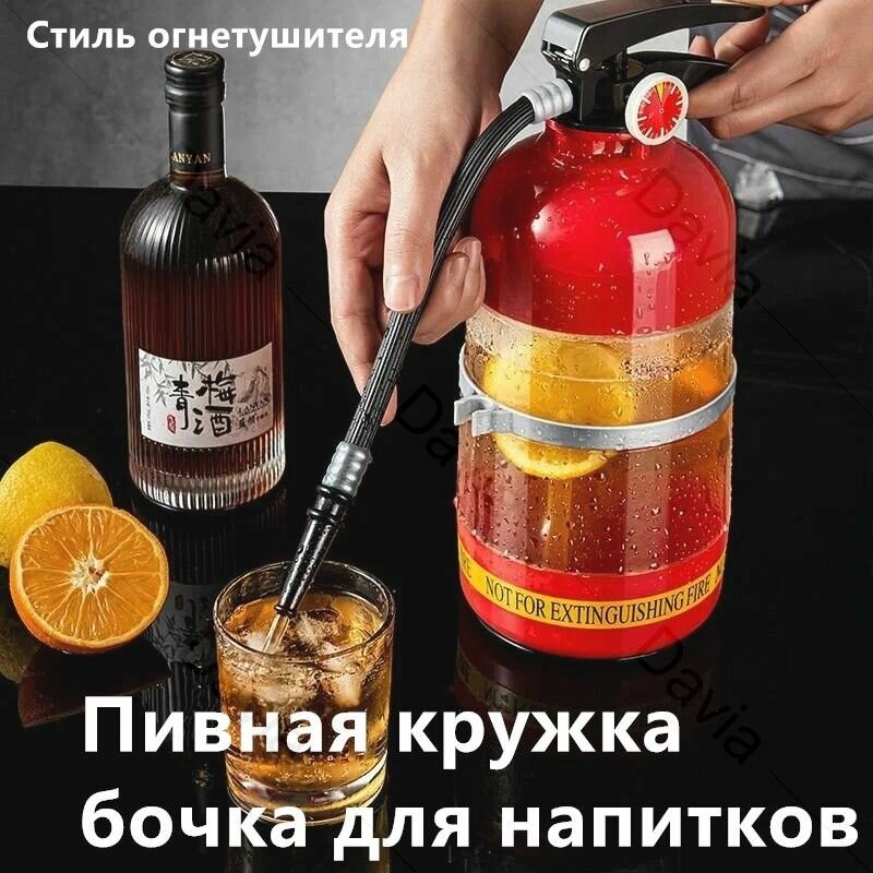 Пивная кружка в форме огнетушителя, Красный с клапаном, бочка для напитков-3 л